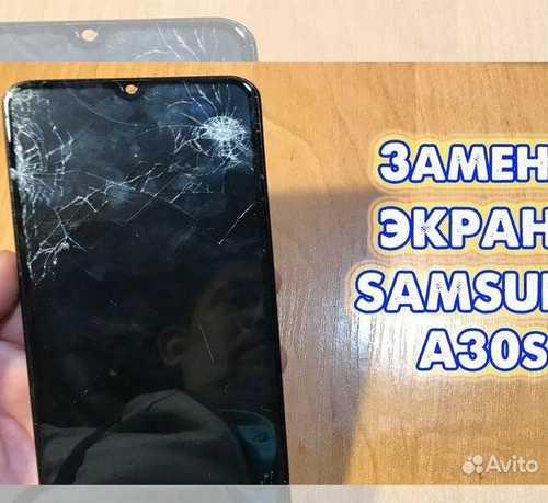 Стекло + Замена Samsung A307 Galaxy A30S (ремонт)