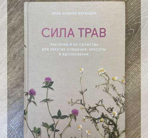 Книга о травах