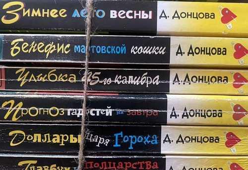 Книги Дарьи Донцовой