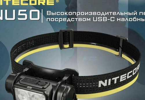 Налобный фонарь Nitecore NU50