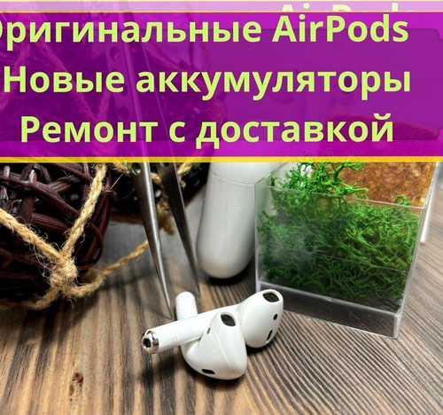 Airpods 1,2 с новыми аккумуляторами в ушах и кейсе