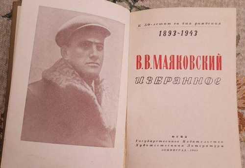 Книга Маяковский к 50 летию