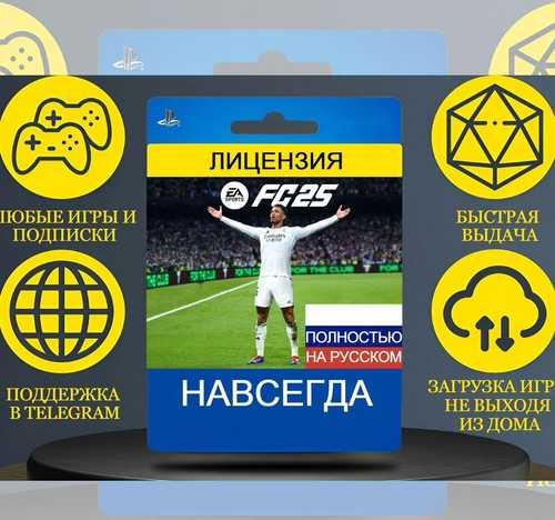 EA sports FC 25 (FIFA 25) PS4/PS5 RUS