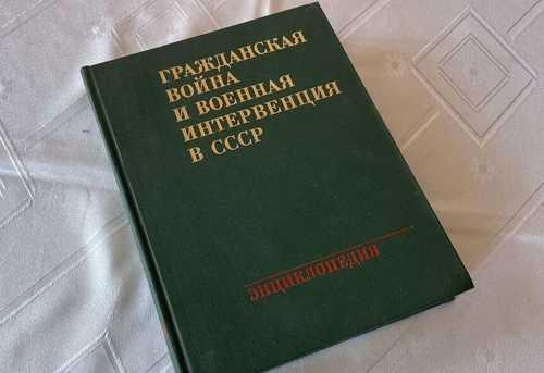 Гражданская война и военная интервенция в СССР