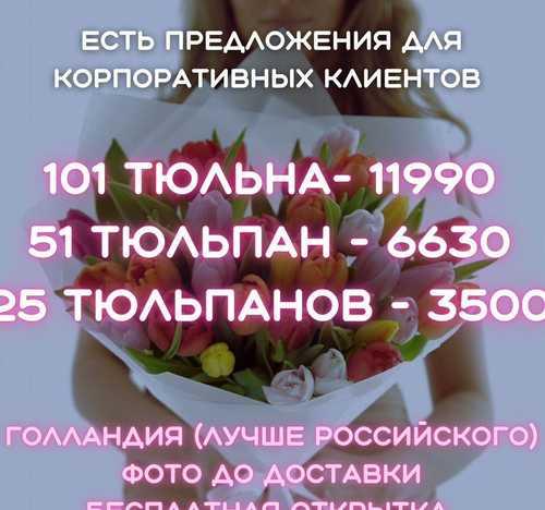 Букет тюльпанов оптом розница к 8 марта 25 51 101