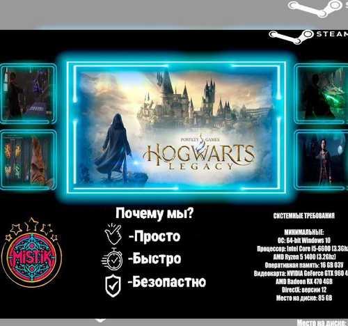 Hogwarts Legacy (Steam) Пк