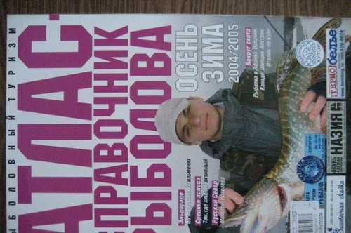 Рыболовные журналы
