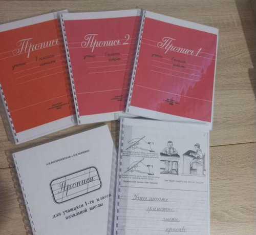 Советские прописи