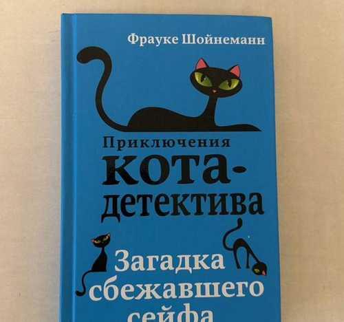 Книга "Приключения кота-д."