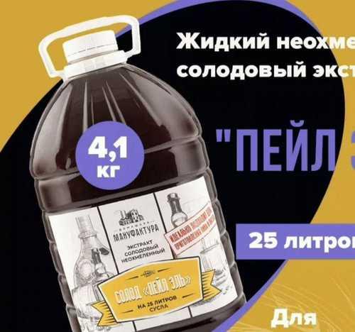 Солодовый экстракт