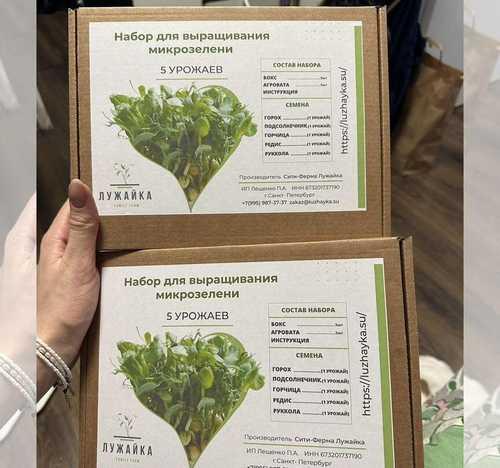 Набор для выращивания микрозелени (две упаковки)
