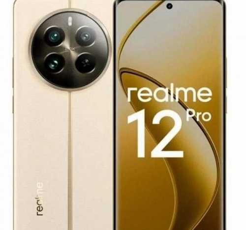 Realme 12 Pro 5G 8/256Gb Beige (бежевый)