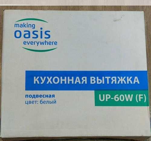 Кухонная вытяжка подвесная Oasis UP-60W (F)