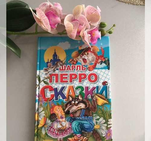 Детская Книга Сказки Шарль Перро