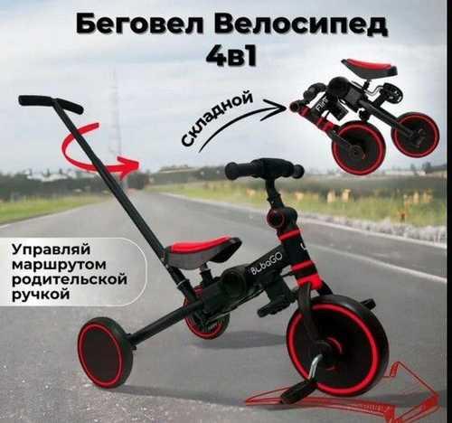 Велосипед беговел 4 в 1