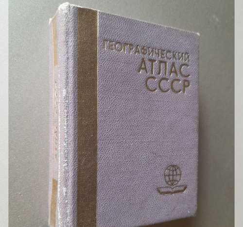 Географический атлас СССР, 1986 г