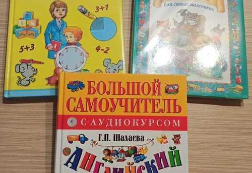 Обучающие книги Галины Шалаевой