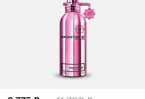 Montale roses musk оригинал золотое яблоко