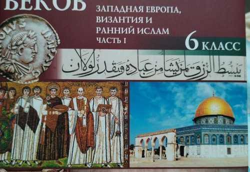 История средних веков ркш 6 класс