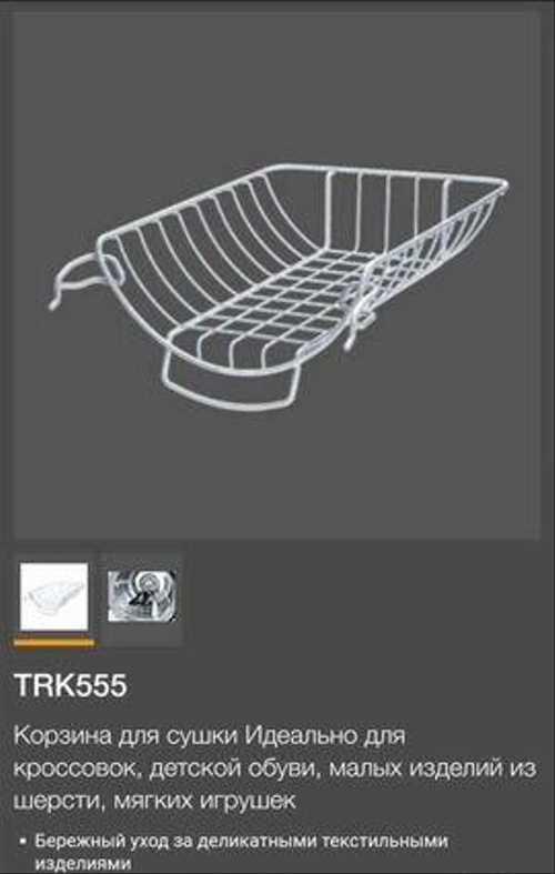 Корзина для сушки Miele T1 TRK555