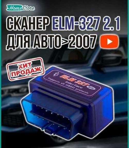 Авто сканер елм 327