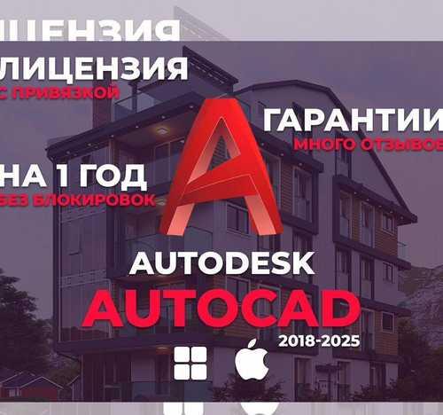 Autodesk autocad (Лицензия)