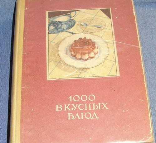 1000 вкусных блюд. Вильнюс. 1959г