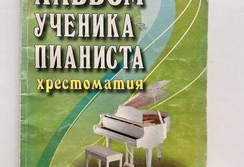 Учебник фортепиано