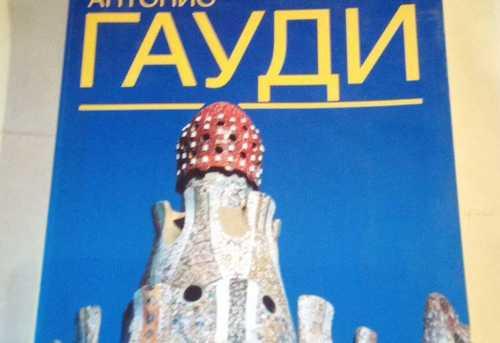 A. Gaudi (taschen)