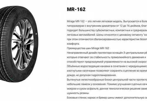 Mirage MR162 215/65 R16 102H