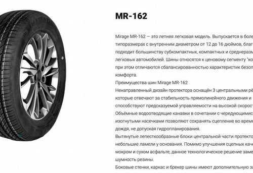 Mirage MR162 215/65 R16 102H