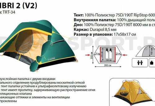 Палатка 2-местная Colibri 2 (V2) (зеленый) "Tramp"