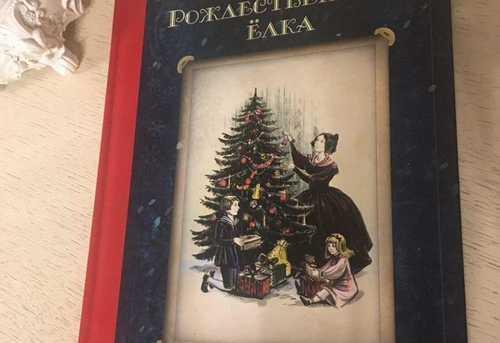 Книга Рождественская ёлка изд. Мещерякова