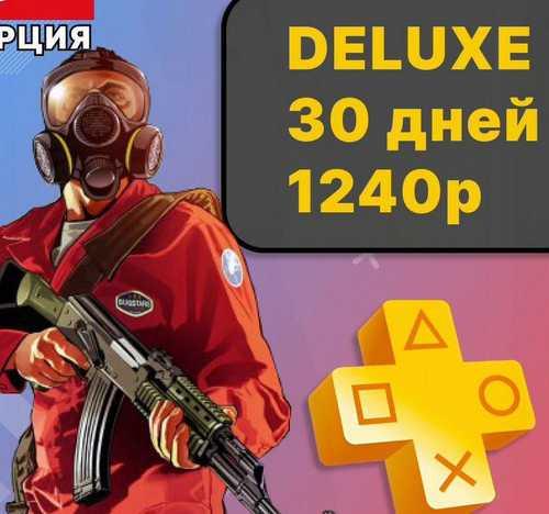 Подписка Ps Plus Premium 1 месяц в Казани 450 игр