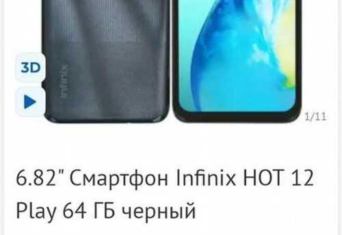 Infinix Hot 12 Play, 4/64 ГБ