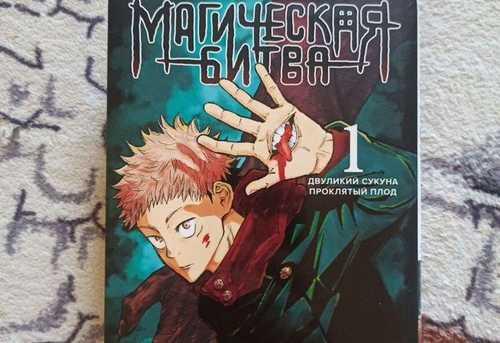 Манга Магическая битва