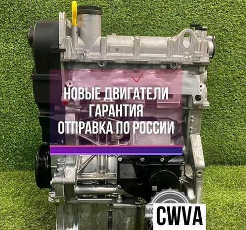 Двигатель в сборе. cwva Volkswagen Skoda