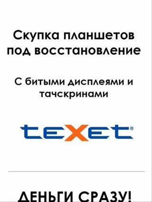 Скупка планшета Texet X-pad Navi 7.1/ TM-7076 3G