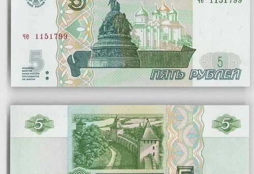 5 рублей образца 1997, выпуск 2023