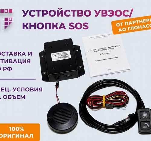 Маяк 01, система эра глонасс
