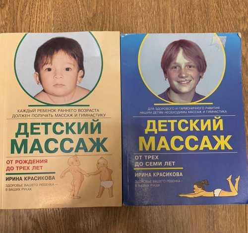 Книги "Детский массаж" И.Красикова