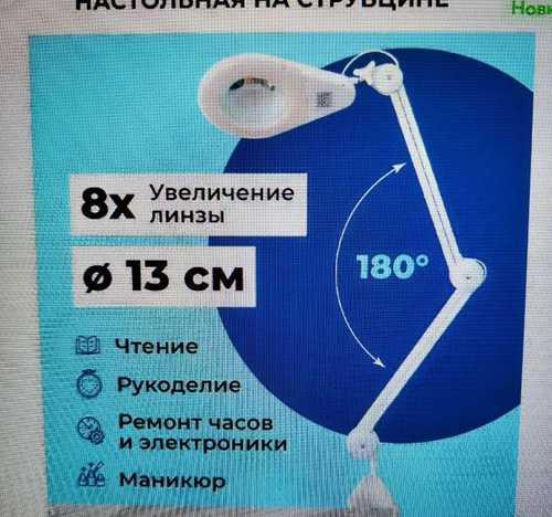 Лампа-лупа x8 с подсветкой 20701L