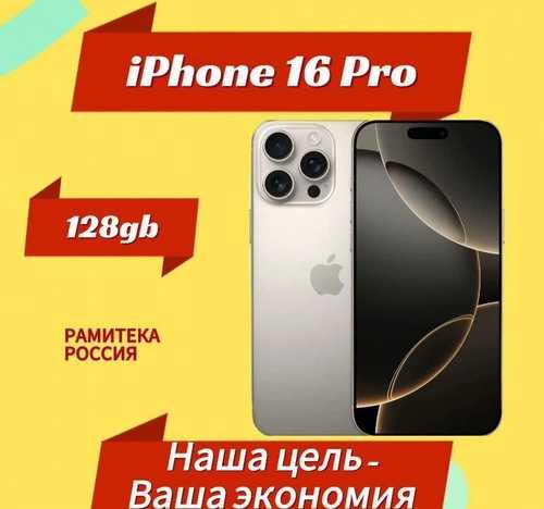 iPhone 16 Pro, 128 ГБ