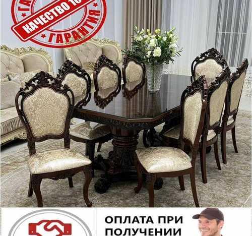 Стол