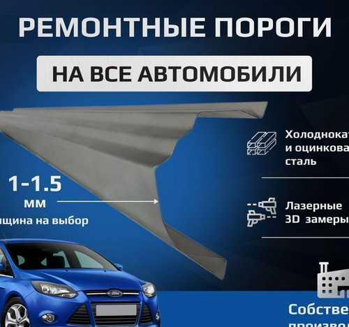 Пороги ремонтные LADA Kalina 1