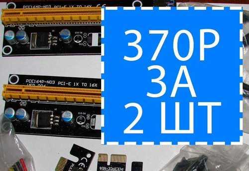 Райзер pce164p-n03 pci-e 1x to 16x ver 006 2шт