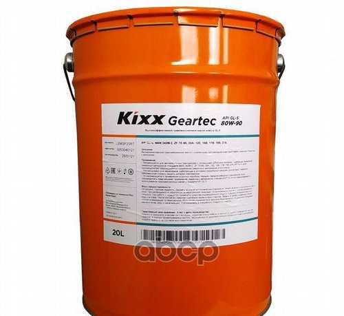 Масло трансмиссионное полусинтетическое Kixx Ge