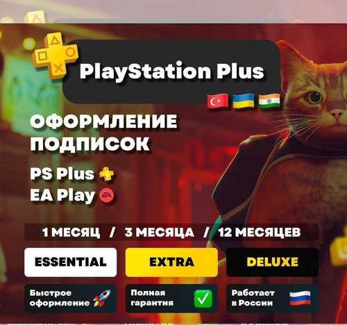 Подписка EA Play / PS Plus / Игры PS4-PS5 / MasQew