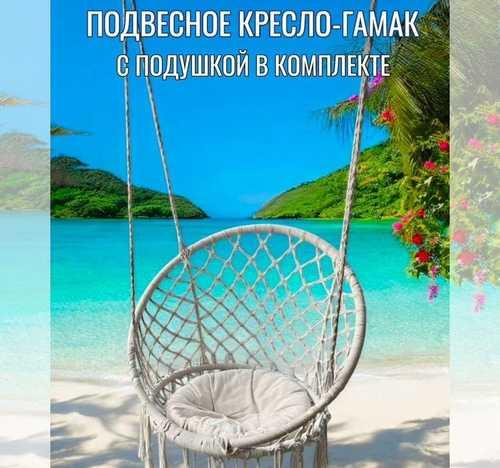 Подвесное кресло гамак с подушкой новое