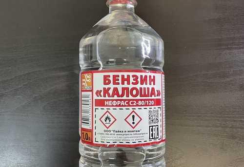 Бензин Калоша 1 литр